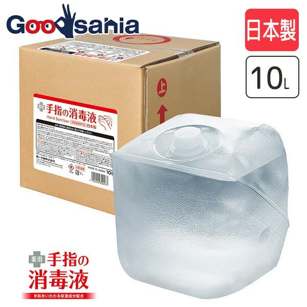 第一石鹸 指定医薬部外品 薬用手指の消毒液 業務用 10L 1個感染予防に手指の消毒!手肌をいたわる保湿成分配合の消毒液メーカー直送 アルコール消毒 アルコール消毒液 詰め替え 消毒 感染 予防 除菌 アルコール エタノール 国産 日本製