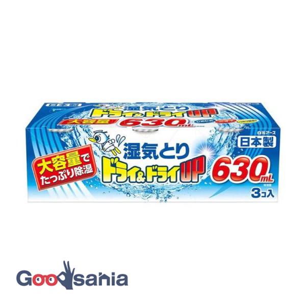 ドライ&amp;ドライUP 大容量 630ml×3個たっぷり630ml除湿します(3個入り)。押入れ、洋服ダンス、クローゼット、下駄箱、流しの下などの湿気とり。大容量でたっぷり吸湿できる使い捨て貯水タイプ。液がたまるタイプの除湿剤です。