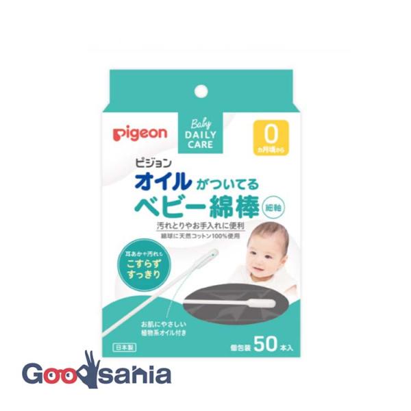 耳、鼻などの汚れとりやお手入れにおすすめです。綿球に天然コットン100%使用のオイルつき綿棒