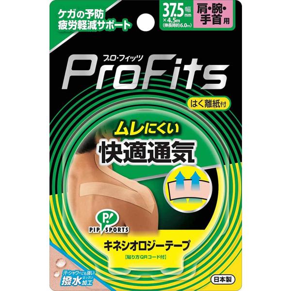 キネシオロジーテープ肩・腕・手首用