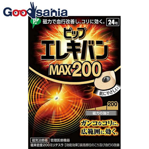貼ってる間、効果が持続磁束密度2ミリテスラ