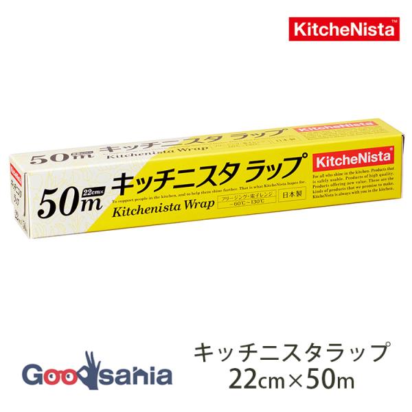 ・スッと切れてピタッとつつむ！容器にピタッとくっつく、プロ仕様の家庭用キッチンラップです。・22cm×50mのたっぷり使える大容量タイプで、日常の食品保存に最適です。・よく伸び、よく貼り付き、切れ味も抜群！透明で中身が見やすく、美しい仕上が...
