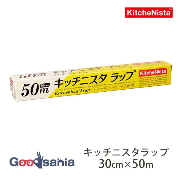 ・スッと切れてピタッとつつむ！容器にしっかり密着するプロ仕様の家庭用ラップです。・KitchenNista（キッチニスタ）の日本製ラップは、クリアな透明感と強い密着力が特長です。・切りやすくてスパッと切れる設計で、ラップが途中でちぎれるイラ...