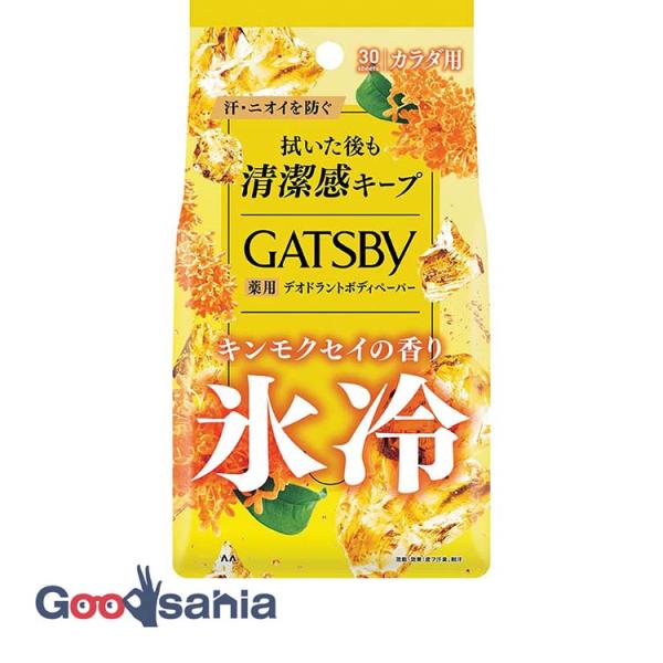 カラダスッキリキンモクセイの香り