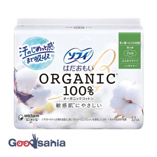 ソフィから、最も素材にこだわったオーガニックコットン100％シリーズ。