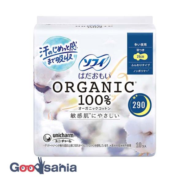 ソフィから、最も素材にこだわったオーガニックコットン100％シリーズ。