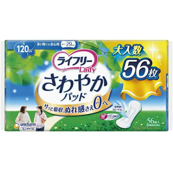 ライフリー レディ さわやかパッド 120cc 多い時でも安心用 56枚入 吸水パッド 女性用●尿成分を研究したサッと引き込みスッと消える世界初スピードinシートなので、出た瞬間から表面に残る間もなく、ぬれ感さえ0へ。●なみなみシートでさら...
