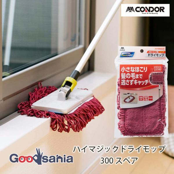・ハイマジックドライモップ用取り替え糸です。・超極細繊維が小さなホコリも逃さずキャッチします。・皮脂汚れ、髪の毛を取り、ツヤまでよみがえります。・モップ糸の取り替えは長持ちファスナーで簡単です。・洗って繰り返し使えるので経済的です。・拭きサ...