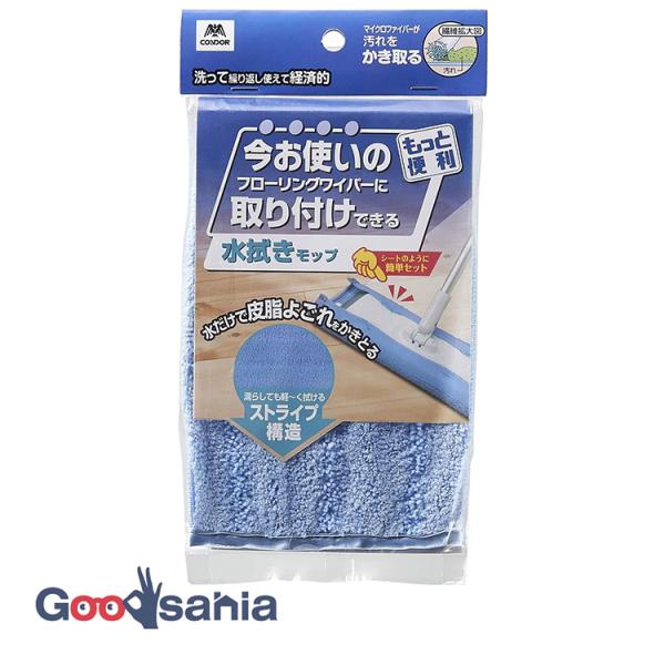 モップ 雑巾 ぞうきん ワイパー フロアワイパー 取替用 取り換え用 取り替え用 取換え用 取替え用 水拭き ウェットモップ ウェット クロス ウェットクロス 水拭きクロス ワイパークロス ワイパー用 フロアワイパー用 交換 交換用 ワイパ...