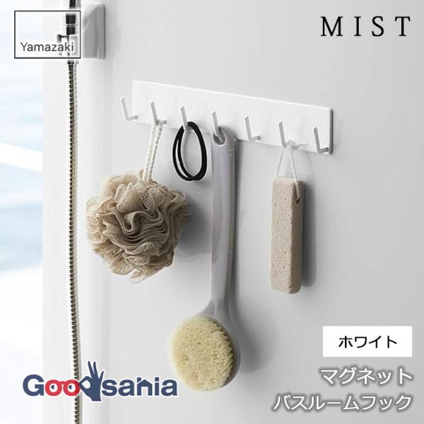 ・磁石で浴室に簡単取付できるマグネット収納です。・マグネットが付く浴室壁面に簡単取り付け可能な7連フックです。・置き場所に困るブラシなどの収納に、風呂桶や片手桶を掛けておくのにも便利です。・お風呂掃除道具の収納にも役立ちます。・壁面を傷付け...