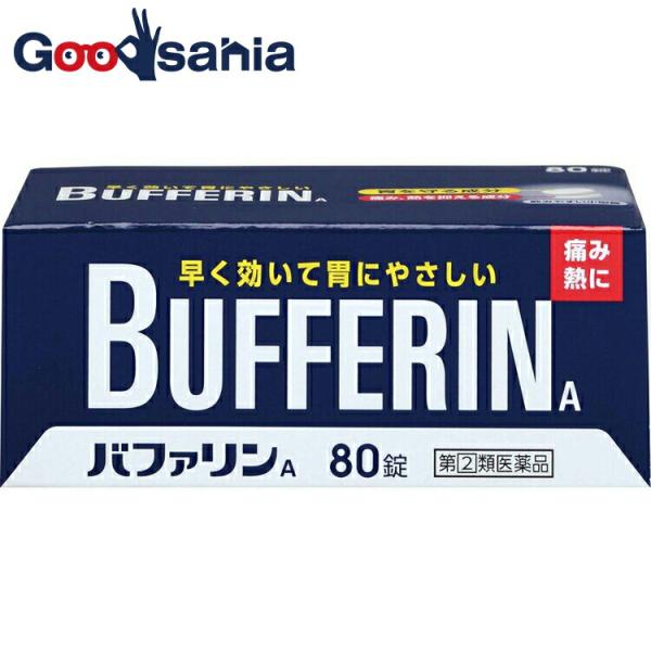 ★セルフメディケーション税制対応商品です。第(2)類医薬品 バファリンA 80錠 頭痛 熱 解熱鎮痛薬 早く効いて眠くなる成分無配合3つの製品特長1.痛み、熱を抑えるバファリンAの鎮痛成分「アスピリン（アセチルサリチル酸）」は、痛みや熱のも...