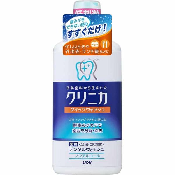 クリニカ クイックウォッシュ 450ml マウスウォッシュ デンタルリンス ムシ歯 むし歯 口臭 予防「歯みがきしたくてもできない時に」ブラッシングしたくでもできない時に、すすぐだけで酵素のチカラで歯垢を分解・除去できる薬用洗口液です。アル...