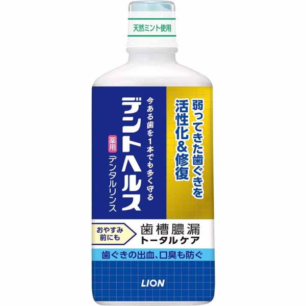LION デントヘルス 薬用 デンタルリンス 450ml 歯槽膿漏 マウスウォッシュ●3つの働きで歯槽膿漏・歯ぐきの出血・口臭をトータルケアする薬用デンタルリンス・【アラントイン】が、弱ってきた歯ぐき組織を活性化・修復・ダブル抗炎症成分【G...