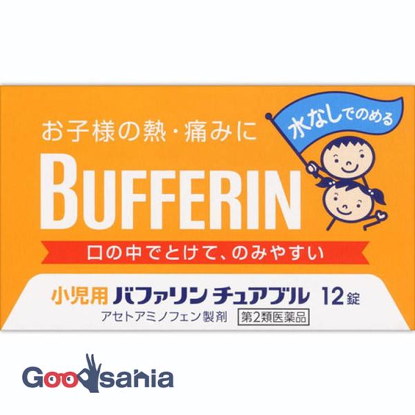 第2類医薬品 ★小児用 バファリン チュアブル 12錠★セルフメディケーション税制対応商品です。水なしでのめるチュアブルタイプ。「小児用バファリンチュアブル」は、3才から15才未満のお子様の、熱や痛みを緩和する、胃にやさしい解熱鎮痛薬です。...
