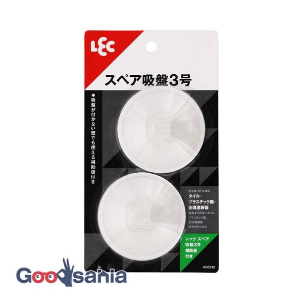 ・吸盤が劣化した際のスペア商品です。・吸盤が付かない壁でも使える補助板付きです。・タイル、プラスチック面、金属塗装面などに使用できます。スペア きゅうばん 補修用 交換用 3号 補助板 交換部品 部品 補修 取替え 取替 取り替え 取り換え...