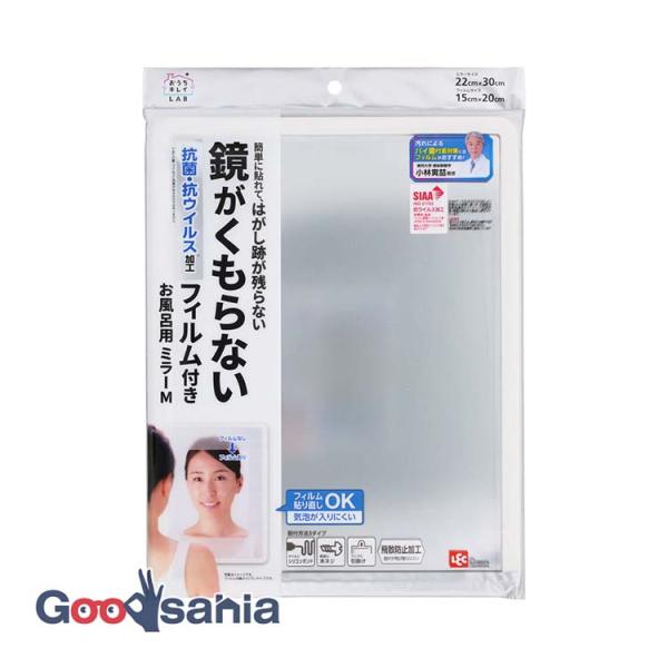 ・浴室、洗面所に便利な鏡がくもらないミラーです。・抗菌・抗ウイルス加工のくもり止めフィルム付きです。※全ての菌・ウイルスに効果があるわけではありません。・フィルム表面の親水性が高いため、水が膜状になり、くもりを防ぎます。・フィルム粘着面は自...
