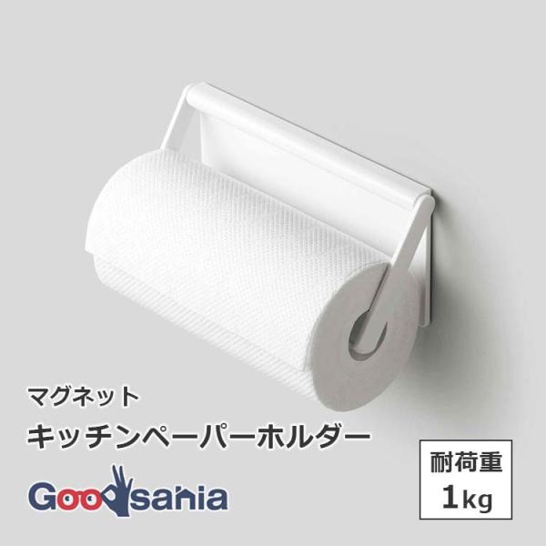キッチンペーパー ホルダー キッチン キッチン収納 台所収納 片手で切れる マグネット 磁石 ラバーマグネット じしゃく ペーパーホルダー 片手でカット・引き出しやすく、切り取りやすいキッチンペーパーホルダーです。・キッチンペーパーが片手で...