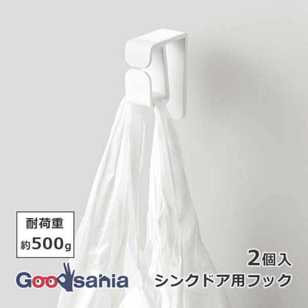 キッチン収納 タオル掛け タオルかけ 袋かけ ゴミ袋 レジ袋 取っ手付き袋 キッチン 収納 台所収納 台所 シンクドア 扉 とびら 掛ける かける 引っ掛ける・シンクドアに取り付けできるフックです。・レジ袋やタオルが掛けられます。・2個使え...