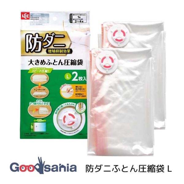 ・かさばるふとんをスピード圧縮！すっきり、コンパクトに収納できます。・2層フィルムの内側に、防ダニ剤配合の特殊フィルムを採用しました。圧縮中のダニの増殖をおさえます。・吸引バルブはダイソンなどの海外製掃除機にも対応しています。・吸った後の空...
