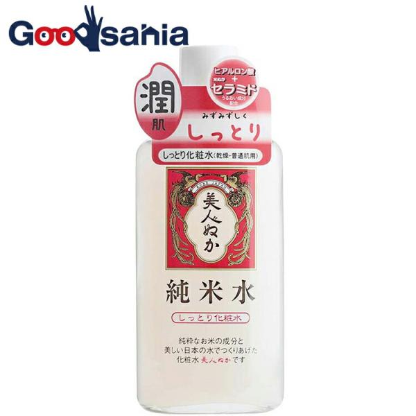 純米スキンケア リアル 化粧 ビューティー スキンケア 化粧水