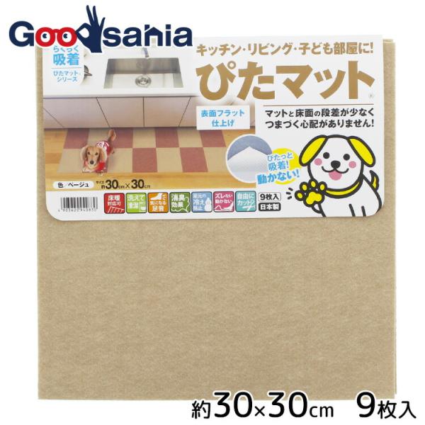 床に置くだけ、ぴたっと吸着して動かない!水洗い床暖OK&amp;掃除機をかけてもずれない!フローリング滑り防止、介護現場の足元ケア、キッチン周りの床汚れ防止、冷え対策に吸着 ずれない ズレない タイルマット マット カーペット 床 フローリ...