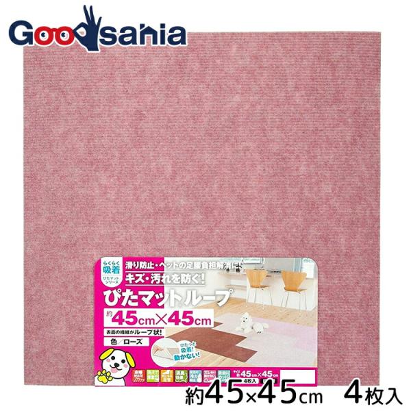 床に置くだけ、ぴたっと吸着して動かない!水洗い床暖OK&amp;掃除機をかけてもずれない! フローリング滑り防止、介護現場の足元ケア、キッチン周りの床汚れ防止、冷え対策にローズ 吸着 ずれない タイルマット マット カーペット フローリング...