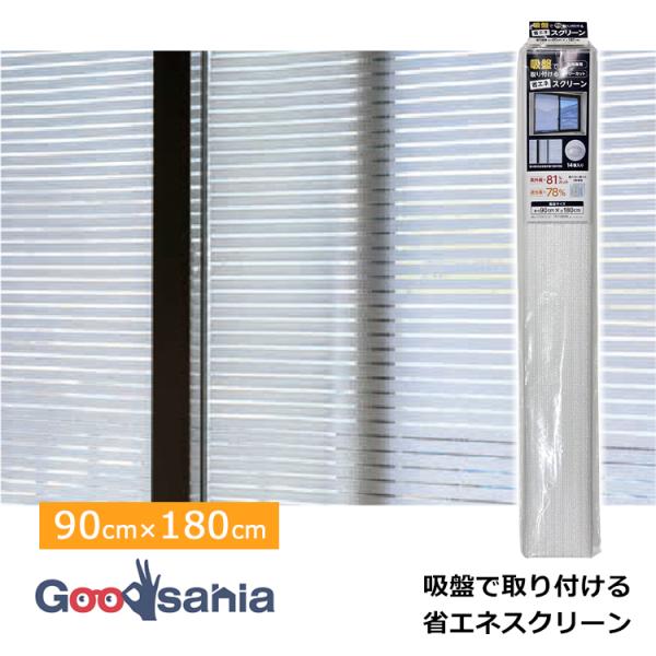 吸盤 日よけ 日除け 屋内 スクリーン ホワイト 遮光 紫外線 遮光率 紫外線カット フリーカット 室内用 屋内用 紫外線対策 日差し対策 省エネ 節電 窓 目隠し・屋内専用の日除けスクリーンです。・吸盤の先端を生地の隙間に差し込んで窓に取...