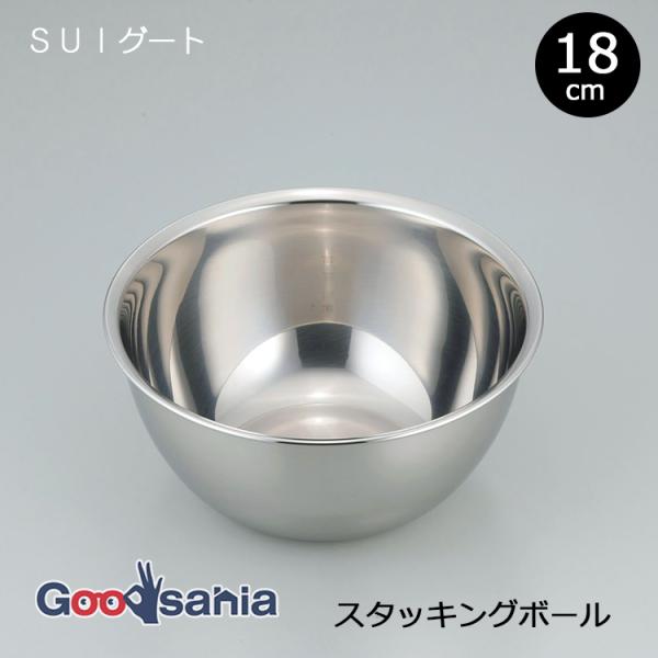 suigut スイグート シンプル ステンレス ステンレス製 調理ボウル ステンレスボウル ステンレスボール 調理器具 調理用品 調理雑貨 調理 製菓 キッチン雑貨 キッチン用品 キッチングッズ 台所用品 キッチン スタッキング可 重ねる ...