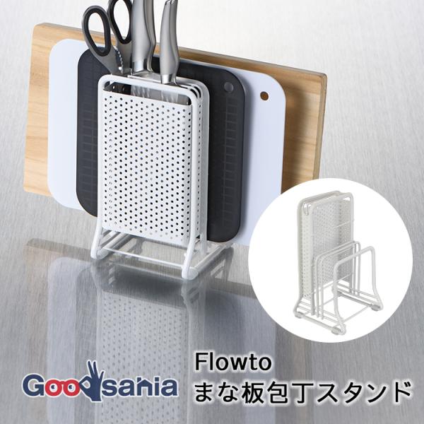 ・まな板と包丁を一緒に収納できる、まな板包丁スタンドです。・包丁2本、キッチン用のハサミ1本、まな板1枚、シートまな板2枚をコンパクトに収納できます。・調理台を傷つけにくいゴム足付きです。・サッと取り出せて、調理中も収納時も便利です。・清潔...