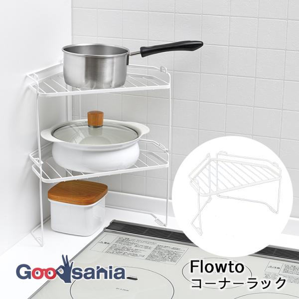 ・システムキッチンに合わせてスタイリッシュにスペースを有効活用できます。・コンロまわりのスペースを有効利用できます。・よく使う鍋やオイルポット等の収納に便利です。・2段まで積み重ねて使えます。・清潔感のあるホワイトカラーがキッチンになじみま...