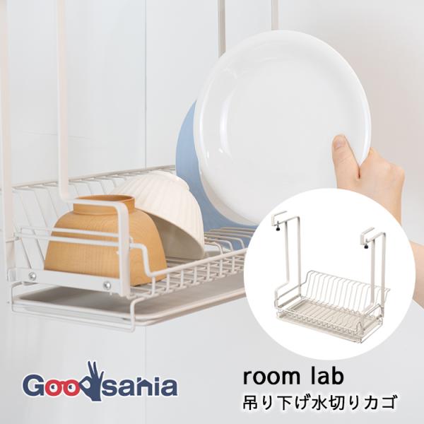 ・狭いキッチンを快適に使うための収納用品「ルームラボ」シリーズです。・ミニキッチンに合わせた収納シリーズだから、狭いキッチンをきれいに整えてくれます。・収納スペースや作業スペースが少ないミニキッチンのお悩みを解決してくれます。・温かみのある...