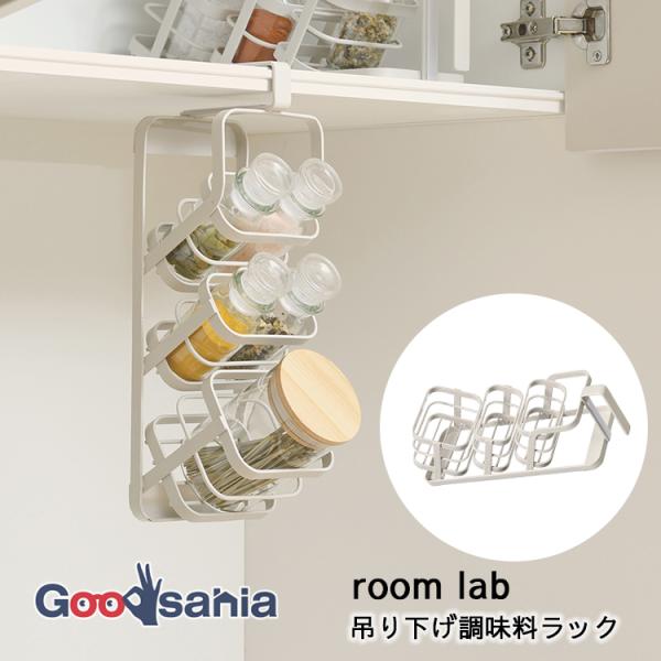 ・狭いキッチンを快適に使うための収納用品「ルームラボ」シリーズです。・ミニキッチンに合わせた収納シリーズだから、狭いキッチンをきれいに整えてくれます。・収納スペースや作業スペースが少ないミニキッチンのお悩みを解決してくれます。・温かみのある...
