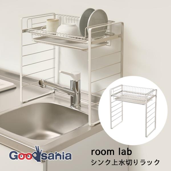 ・狭いキッチンを快適に使うための収納用品「ルームラボ」シリーズです。・ミニキッチンに合わせた収納シリーズだから、狭いキッチンをきれいに整えてくれます。・収納スペースや作業スペースが少ないミニキッチンのお悩みを解決してくれます。・温かみのある...