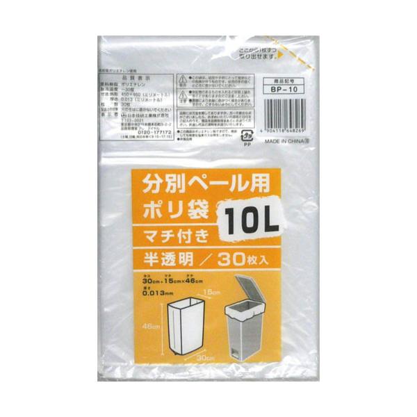 中身が適度に識別できる半透明タイプ! お部屋や車内の小さめゴミ箱に便利なポリ袋マチ付き マチ ごみ袋 ゴミ箱 ごみ箱 ペール 10リットル 10l 10 半透明 台所 キッチン 生ゴミ