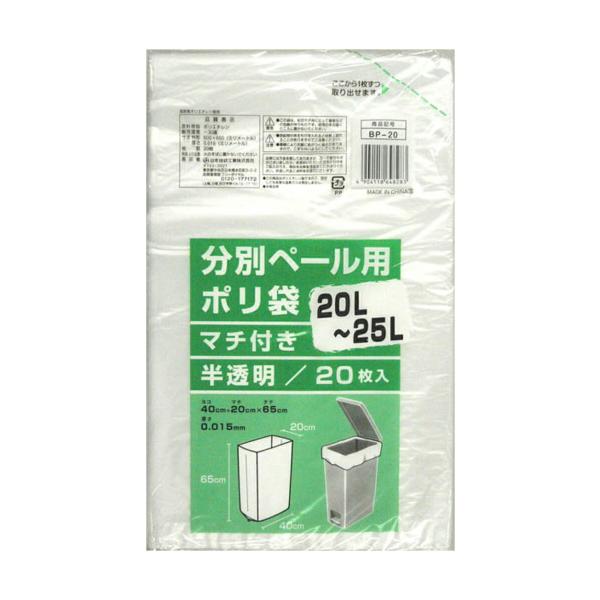 厚さ0.015mm!使い勝手が良い&amp;小さめの20Lサイズの分別ペール用マチ付きポリ袋。不燃ごみ、可燃ごみの分別収集に。 日用品のカバー・収納にも。ごみ袋 ごみ ゴミ ゴミ箱 ごみ箱 ペール 20 20L 20l 半透明 台所 キッチ...