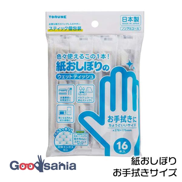 ・いろいろ使えて便利な使い捨て紙おしぼりです。・スティック個包装になっているので持ち歩きに便利です。・お食事前のおてふきに、気になる汚れの拭きそうじに、サッと使えます。・立体エンボス加工で汚れをスッキリ落とします。・ドライブ、レジャーのお供...