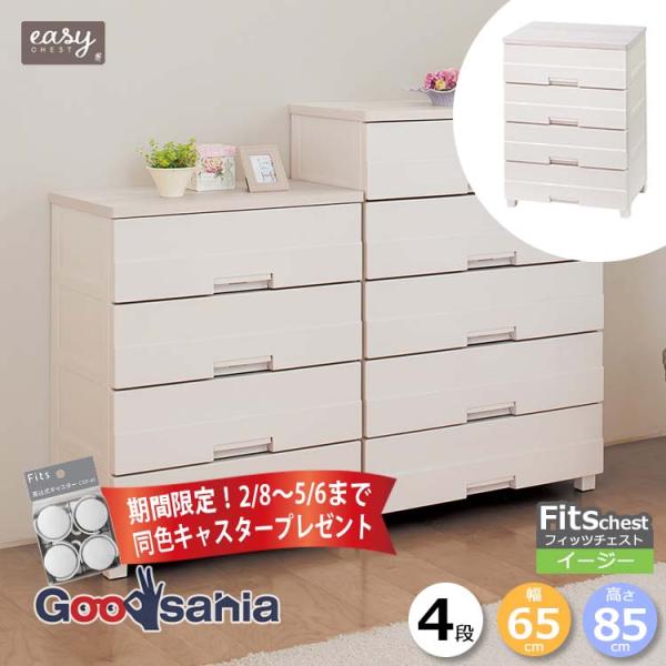 4904746161604 TENMA chest easy65 65cm 引出しロック 安心 安全 収納家具 シンプル 完成品 新生活 衣類 洋服チェスト 引出し 引き出し タンス 収納 衣装ケース 衣類収納 リビング収納 プラスチック ...