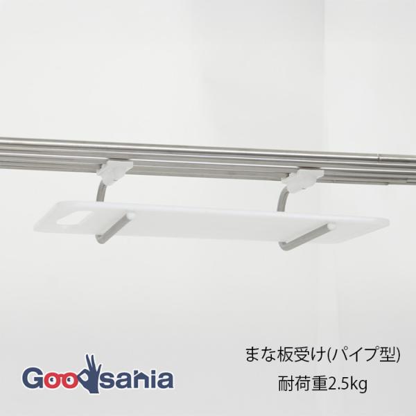 ・田窪工業所の水切り棚に取り付け可能！・パイプ棚・コの字型棚にも対応可能です。・収納に困るまな板の置場にぴったりです。・ステンレス製で、サビに強く清潔に保てます。・省スペースで、すっきり収納できます。キッチン収納 まな板受け カッティングボ...