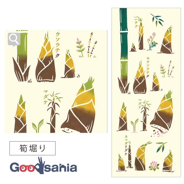 ミヤモトタオル(Miyamoto-towel) 手ぬぐい kenema 約35×90cm 日本製 筍堀り 50276手拭い タオル 日本 伝統 和柄 汗拭き 軽い ハンカチ コットン インテリア タペストリー 包む 飾る 敷く てぬぐい バ...