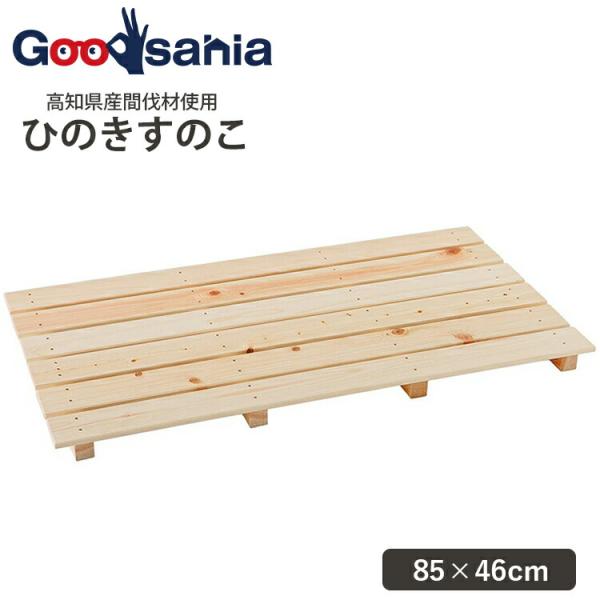 檜木 檜 ヒノキ すのこ