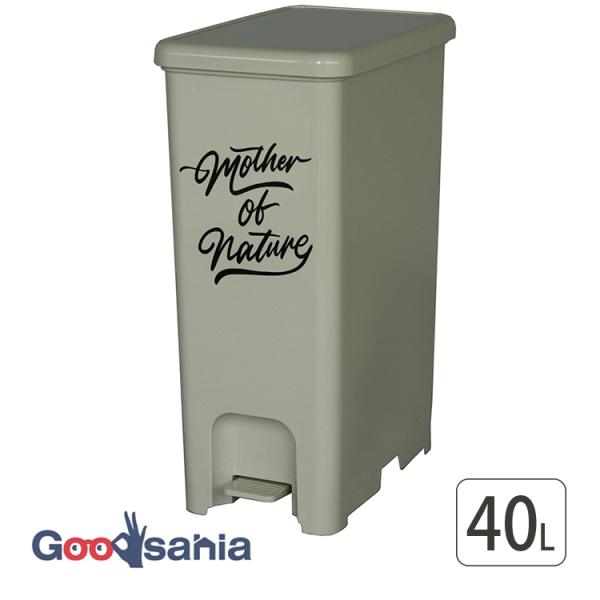 意外と生活感が出てしまうゴミ箱にこだわりたい方にフタ付きで中身が見えない！ペダルを踏んで開け閉めできて便利なゴミ箱ごみ箱 ペダル式 ペダル ぺだる ペール 40リットル 40l 40 大きい 大きめ 踏む 足踏み ふた付き 蓋付き フタつき...