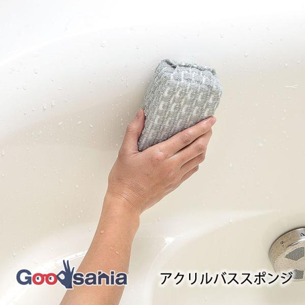 バススポンジ 浴室スポンジ お風呂スポンジ 掃除スポンジ 湯垢 石鹸カス 水だけ 洗剤 節約 自然 やさしい クリーナー アクリル 繊維 凸凹 日用品 清掃用品 バスクリーナー 浴室用スポンジ 浴室掃除 バスタブ掃除 浴槽掃除 壁掃除 床掃...