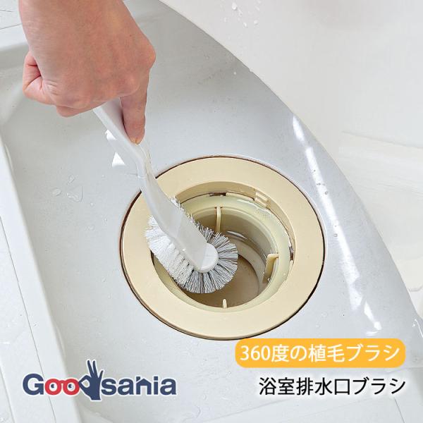 排水口ブラシ 浴室ブラシ 浴室排水口ブラシ 浴室掃除ブラシ 排水口 奥 掃除 ウェーブ状 毛 360度 植毛 ブラシ 届きにくい 汚れ 浴室 すみ 角 洗う 最適 しつこい コンパクト 収納 折りたたみ 日用品 清掃用品 排水口掃除 排水溝...