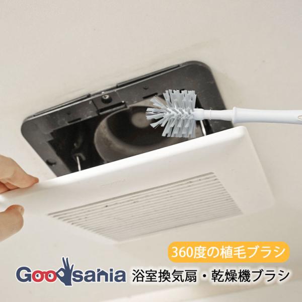 ・見落としがちな浴室乾燥機・換気扇のお掃除に。・360度の植毛ブラシなので、浴室乾燥機や換気扇の細かい所に届いてホコリや汚れを落とせます。・キズつけにくいナイロン毛です。・ブラシは握りやすく、細かい部分でも扱いやすい設計。・浴室の水まわりや...