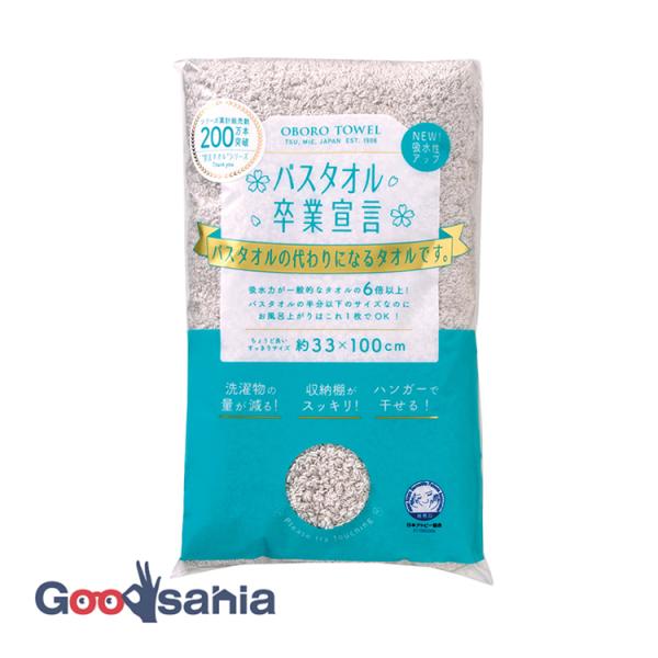 バスタオル卒業宣言(パールグレイ バスタオル)約33×100cm 日本製 本多タオルもう、かさばるバスタオルは使わなくていい!洗濯がラクに、収納がコンパクトに 女性も子供も使いやすい!吸水力抜群&amp;柔らかくてふわふわの小さめバスタオル...