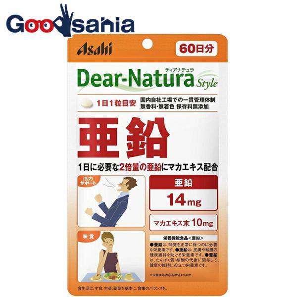 1粒に14mgの亜鉛