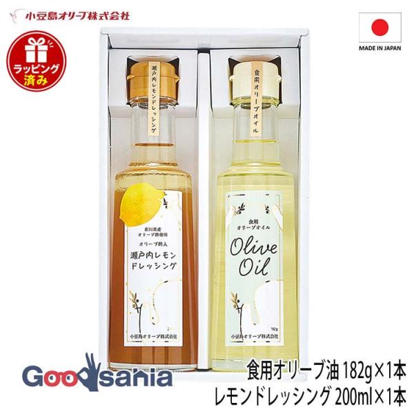 ギフト対応 ラッピング済 ラッピング済み ギフトセット オリーブオイル ドレッシング セット レモン オリーブ油 詰め合わせ ギフト 箱入り 箱入 贈り物 食品ギフト おしゃれ お土産 おみやげ 手土産 てみやげ 内祝い お中元 お歳暮 引...
