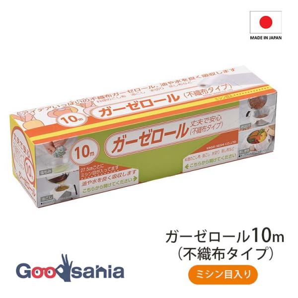 ・油や水分をよく吸収する不織布タイプのガーゼロールです。・野菜の水切り、油こし、出汁こし、蒸し料理に・・・お料理はもちろん、暮らしのいろんなシーンで大活躍します。・油や水分をよく吸収するので、テーブル拭きや食器拭きなどアイデア次第で用途がひ...