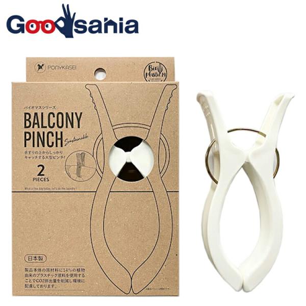 シンプルなデザインでインテリアにもマッチする洗濯バサミ 環境のことを想ったバイオマス成分が配合されたプラスチック製日本製 布団ばさみ プラスチック 屋外