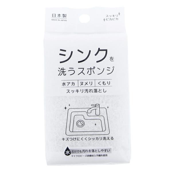 風呂 シンク 水あか ぬめり 湯垢 クリーナー スポンジ 日本製